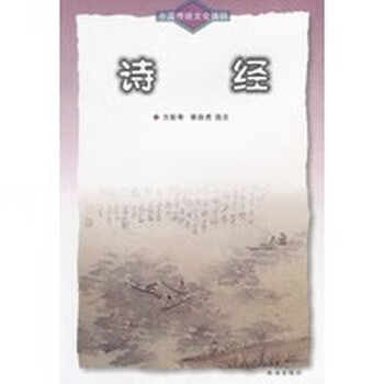 诗经【正版图书】