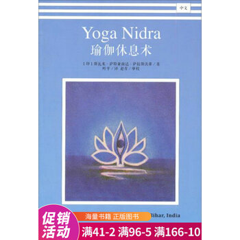 瑜伽休息术