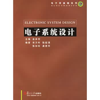 电子系统设计