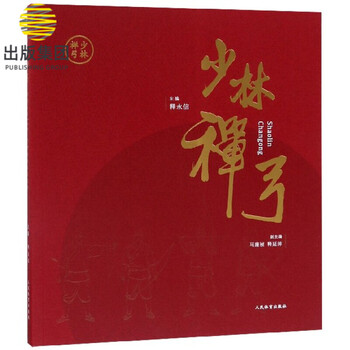 少林禅弓