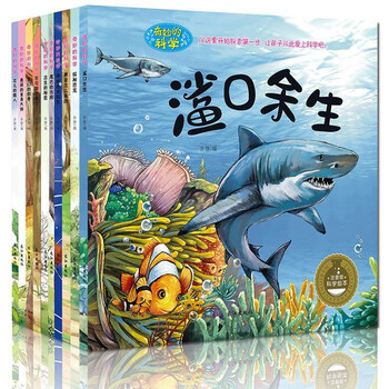 新版奇妙的科学全套10册 注音彩图版 科普百科动物世界植物世界绘本图书