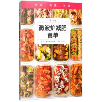 微波炉食单