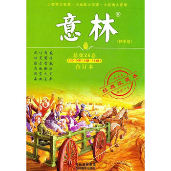 意林2010年13期第26卷合订本【正版图书】