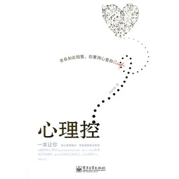 心理控【正版图书】