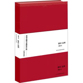 原田进设计品牌 原创品牌与品牌设计师阅读 品牌经营者阅读参考用书 开展品牌设计项目从前期的信息整