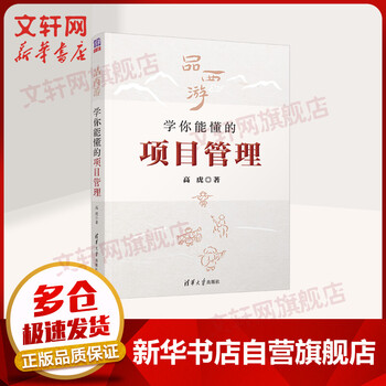 品西游学你能懂的项目管理