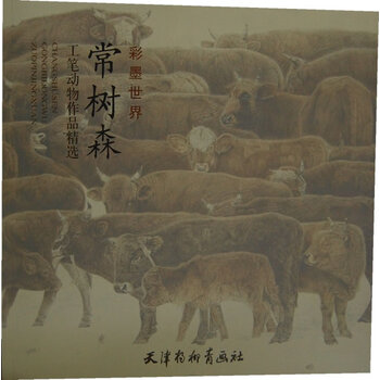 常树森工笔动物作品精选