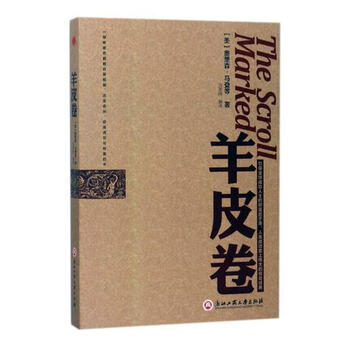羊皮卷 励志与成功 书籍 分类经典著作
