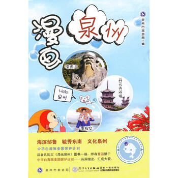 漫画泉州 泉州市旅游局