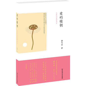 爱的锁钥:占星与亲密关系 静电鱼
