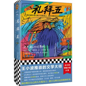 礼拜五 太平洋上的灵薄狱 图书