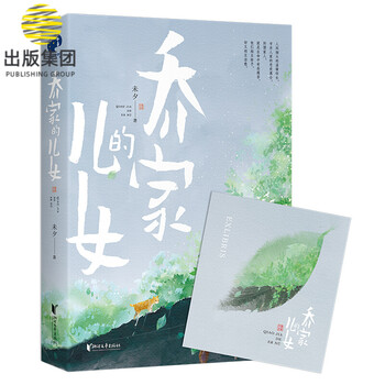 乔家的儿女