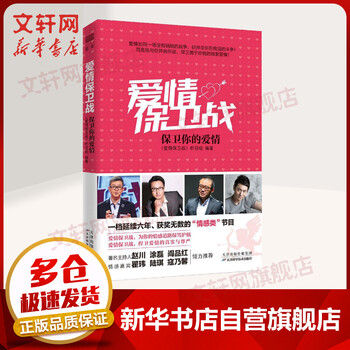 爱情保卫战 保卫你的爱情