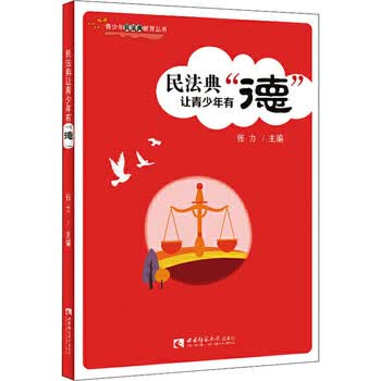 民法典让青少年有