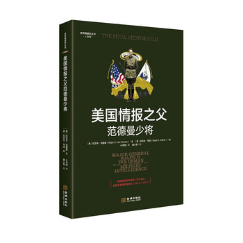 美国情报之父范德曼少将 世界情报史丛书 范德曼传记 军事文学 美国军事情报书籍 金城出版社【预售】