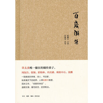 百岁溯往
