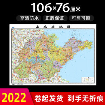 2022年山东省地图贴图款106CM家用客厅书房学生高清防水地图X 山东省地图