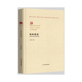风吹稻浪 王怀宇  书籍