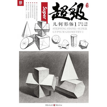 超级(几何形体1)/敲门砖