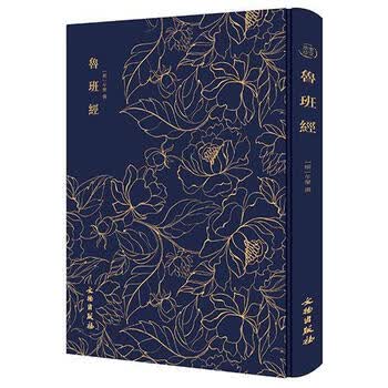 鲁班经建筑  图书