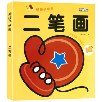 儿童画画本幼儿园涂色绘本2-3-6岁宝宝启蒙涂鸦图画绘画书填色本 【93页加厚】（二笔画）