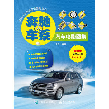 奔驰车系汽车电路图集(全彩)