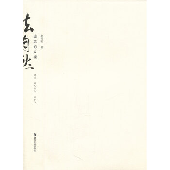 法自然 建筑的灵魂