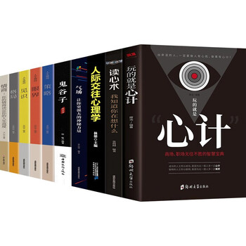 玩的就是心计+读心术+人际交往心理学+气场+鬼谷子+策略+眼界+见识+格局+情商 商场职场应酬人际交往关系沟通书籍 玩的就是心计全10册