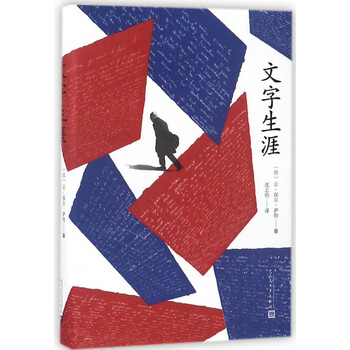 文字生涯(精)