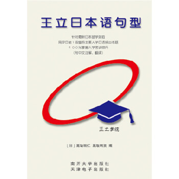 王立日本语句型