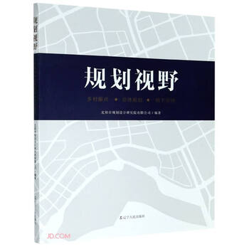 规划视野(乡村振兴总体规划地下空间)