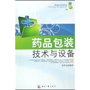 品包装技术与设备【正版图书】