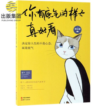 你有底气的样子真好看