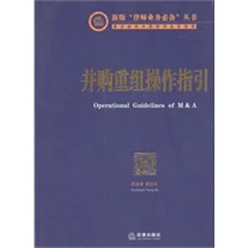 并购重组操作指引