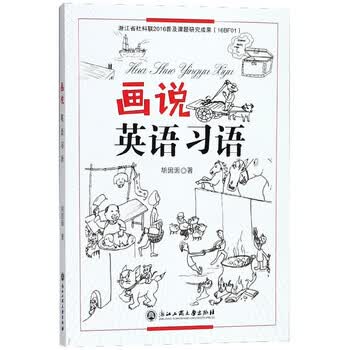 画说英语习语