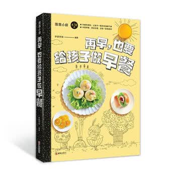 再早,也要给孩子做早餐 儿童长高食谱 儿童营养餐食谱大全书儿童食谱营养书早餐食谱长高幼儿儿童菜谱书籍一日三餐营学生食谱书