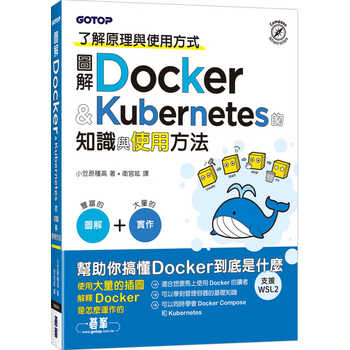 预售 小笠原种高 图解Docker & Kubernetes的知识与使用方法 碁峰