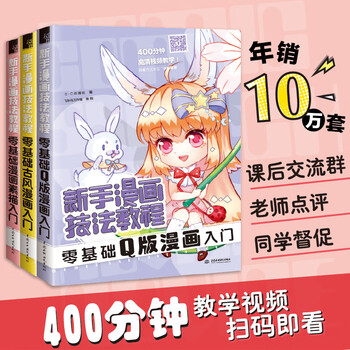 赠视频教学 新手漫画技法教程 零基础漫画入门 素描Q版古风漫画教程书 儿童动漫绘画入门 画画自学零基