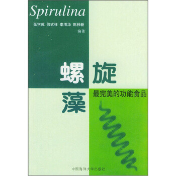 螺旋藻:的功能食品【保证正版】