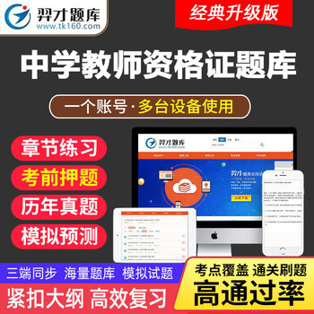 2022年中学教师资格证考试VIP题库软件章节练习历年真题考前预卷电子版 综合素质教资资料初中高 中学《综合素质》 初级中学