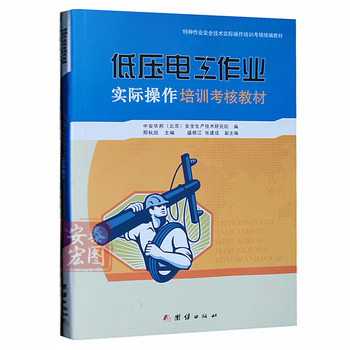 低压电工作业实际操作培训考核教材 实操训练手册 特种作业考试教材考低压电工证书籍 低压电工作业  实际操作培训考核教材
