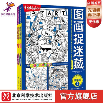 (2017)图画捉迷藏(精华版)(全2册)