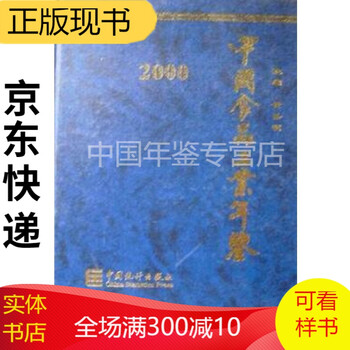 中国食品工业年鉴 中国食品工业年鉴2009