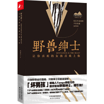 野兽绅士 巫家民(Tango)