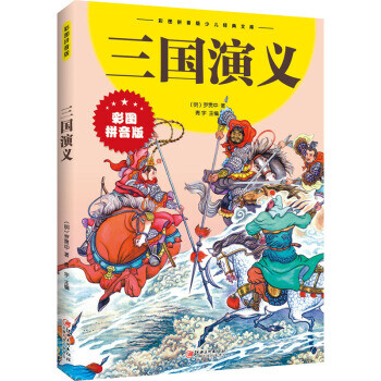 三国演义 9787548047612
