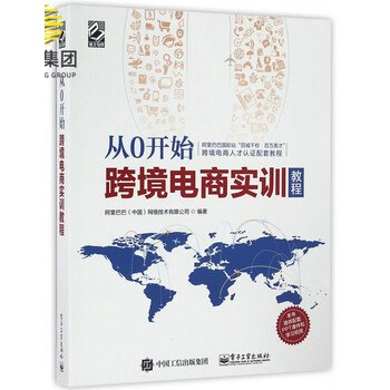 从0开始(跨境电商实训教程)