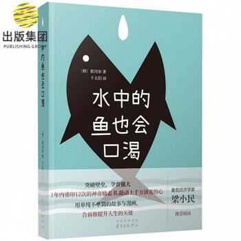 水中的鱼也会口渴