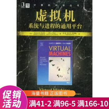 虚拟机：系统与进程的通用平台