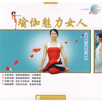 瑜伽魅力女人(含盘)【正版图书】