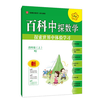 新概念数学 四年级数学上 人教版 2021秋